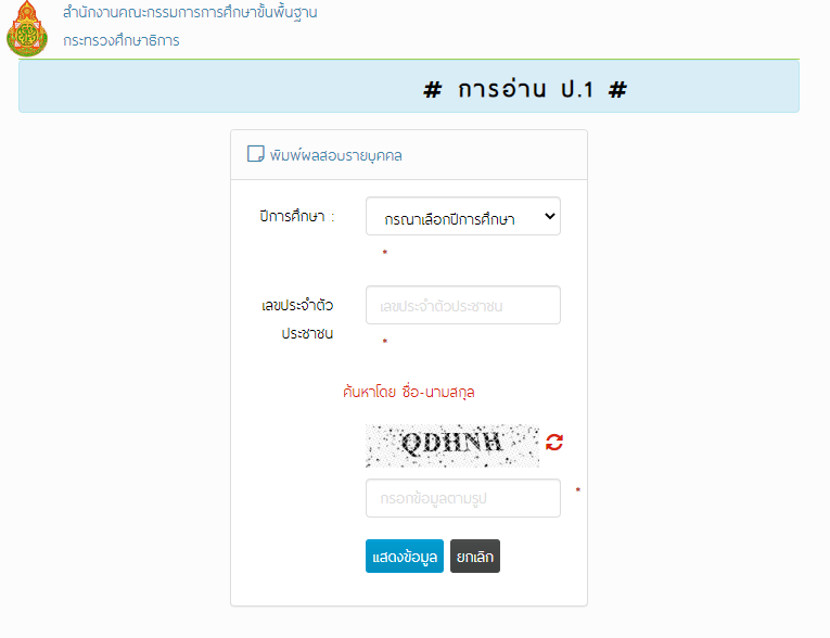 ประกาศแล้ว !! ผลผสอบ RT 2566 ชั้น ป.1 ปีการศึกษา 2565 ตรวจสอบคะแนนรายบุคคล ได้ที่นี่